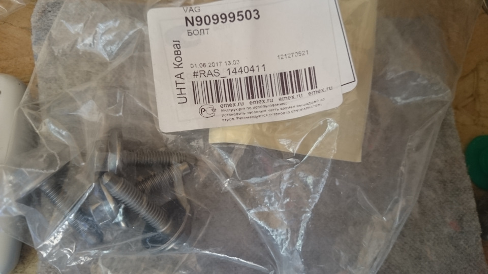 N90999503 Болт VAG | Запчасти на DRIVE2