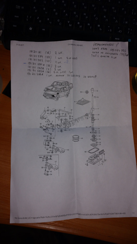 191711208A Втулка тяги выбора передач КПП / SEAT Toledo VW Golf-II ...