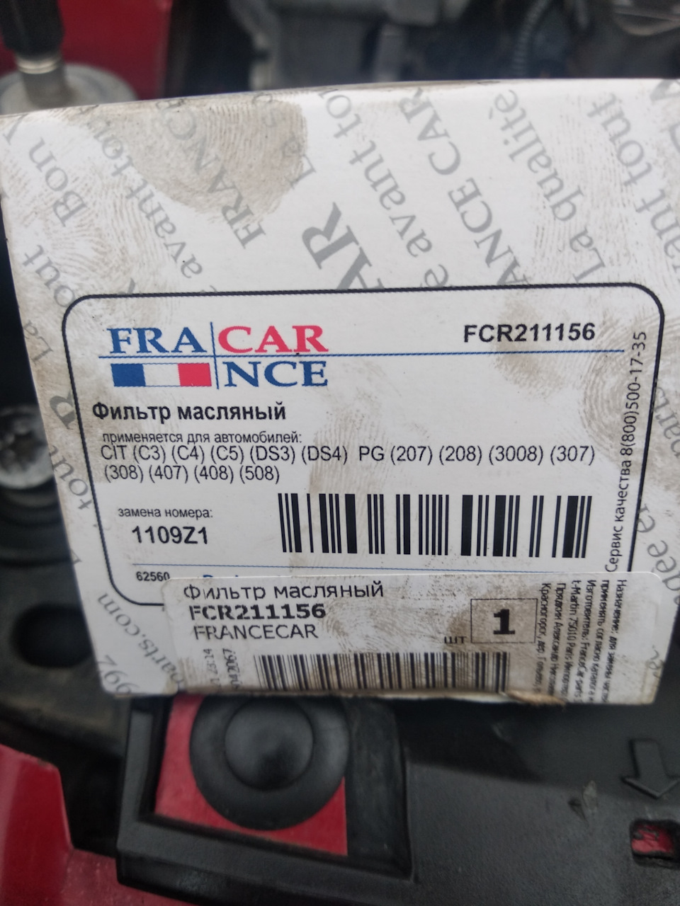 1109Z1 Фильтр масляный Peugeot Citroen | Запчасти на DRIVE2
