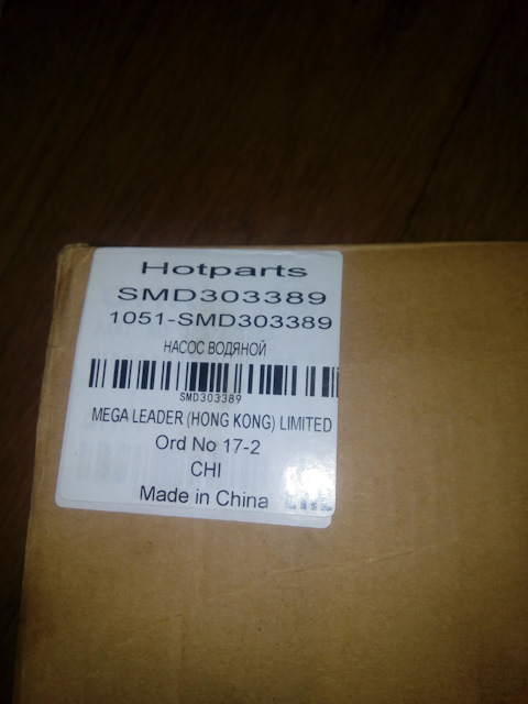 SMD303389 Насос водяной в сборе GREAT WALL | Запчасти на DRIVE2