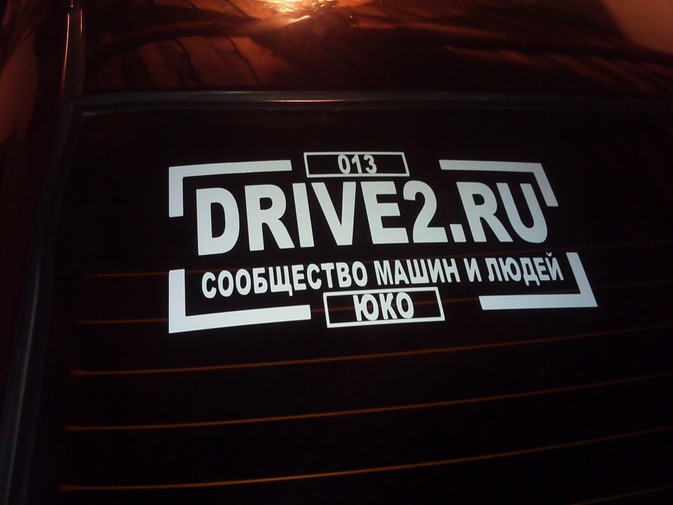 наклейка Drive.2ru! — Opel Vectra A, 2 л, 1995 года | стайлинг | DRIVE2