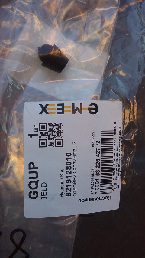 8219128010 ДЕМПФЕР ДВЕРИ KIA HYUNDAI | Запчасти на DRIVE2