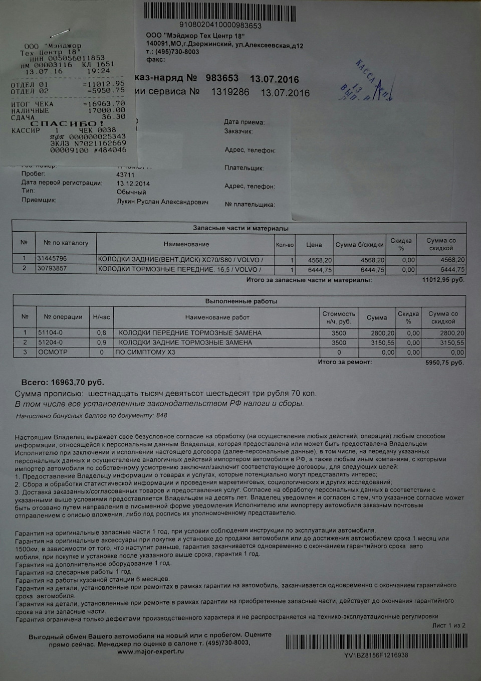 31445796 Комплект тормозных колодок. Задняя ось Volvo | Запчасти на DRIVE2