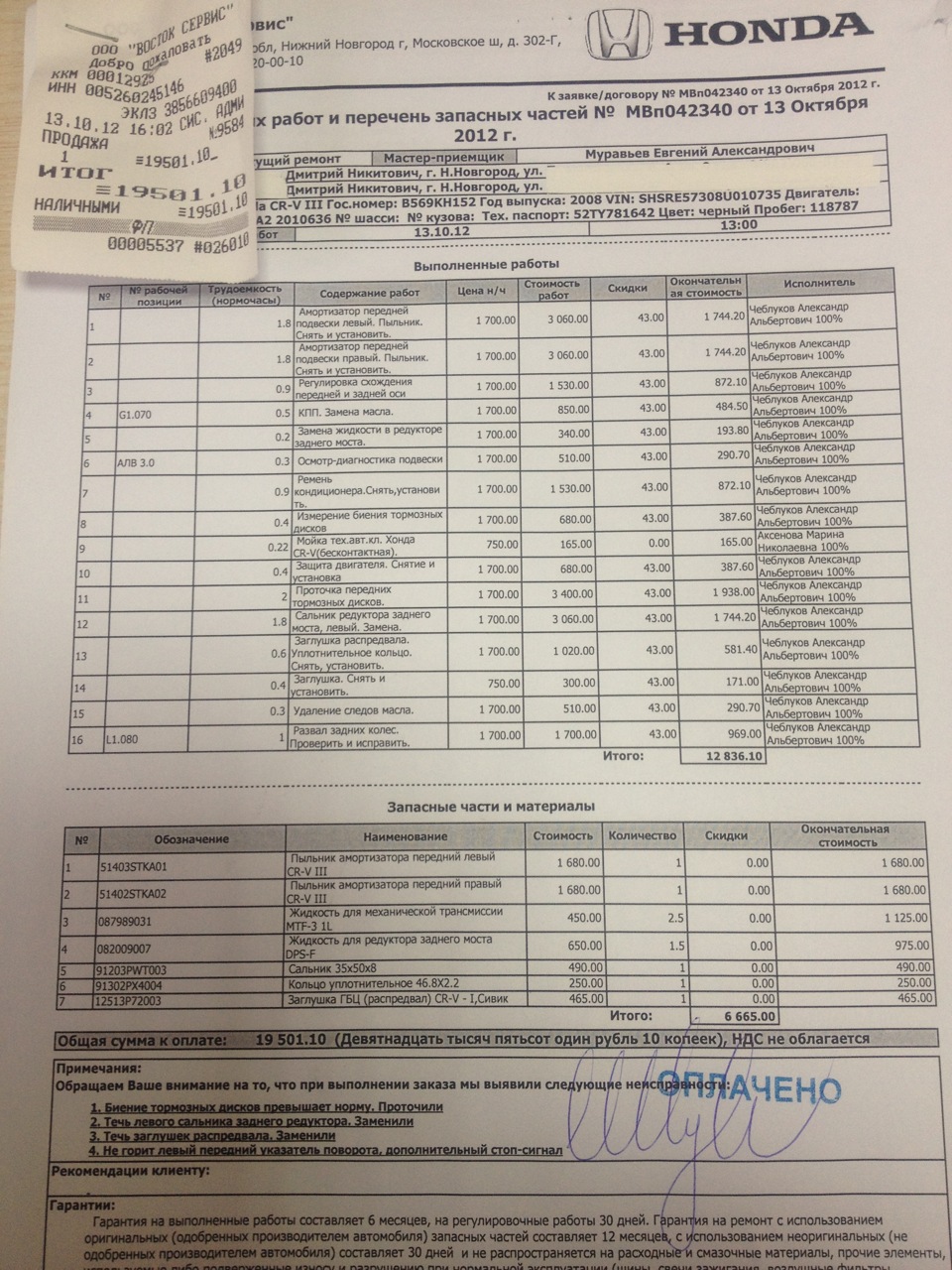 Визит к официальному дилеру Honda — Honda CR-V (RE), 2 л, 2008 года ...