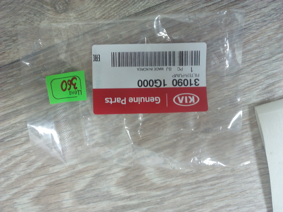 Плановая замена топливных фильтров — KIA Rio (2G), 1,4 л, 2010 года ...