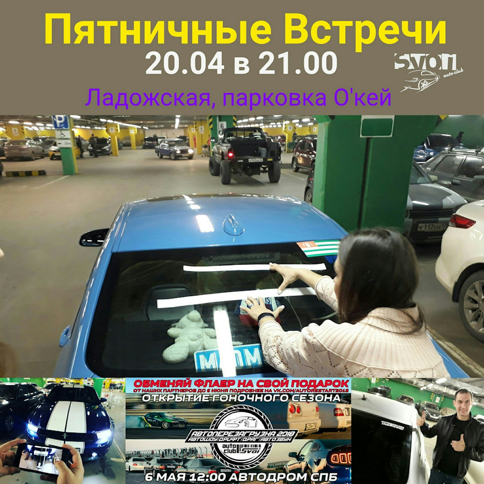 20.04.18 Пятничные встречи автомобилистов Питер 🔥 — DRIVE2
