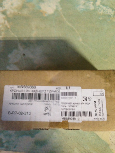 MR569368 Скоба заднего тормозного суппорта Mitsubishi | Запчасти на DRIVE2