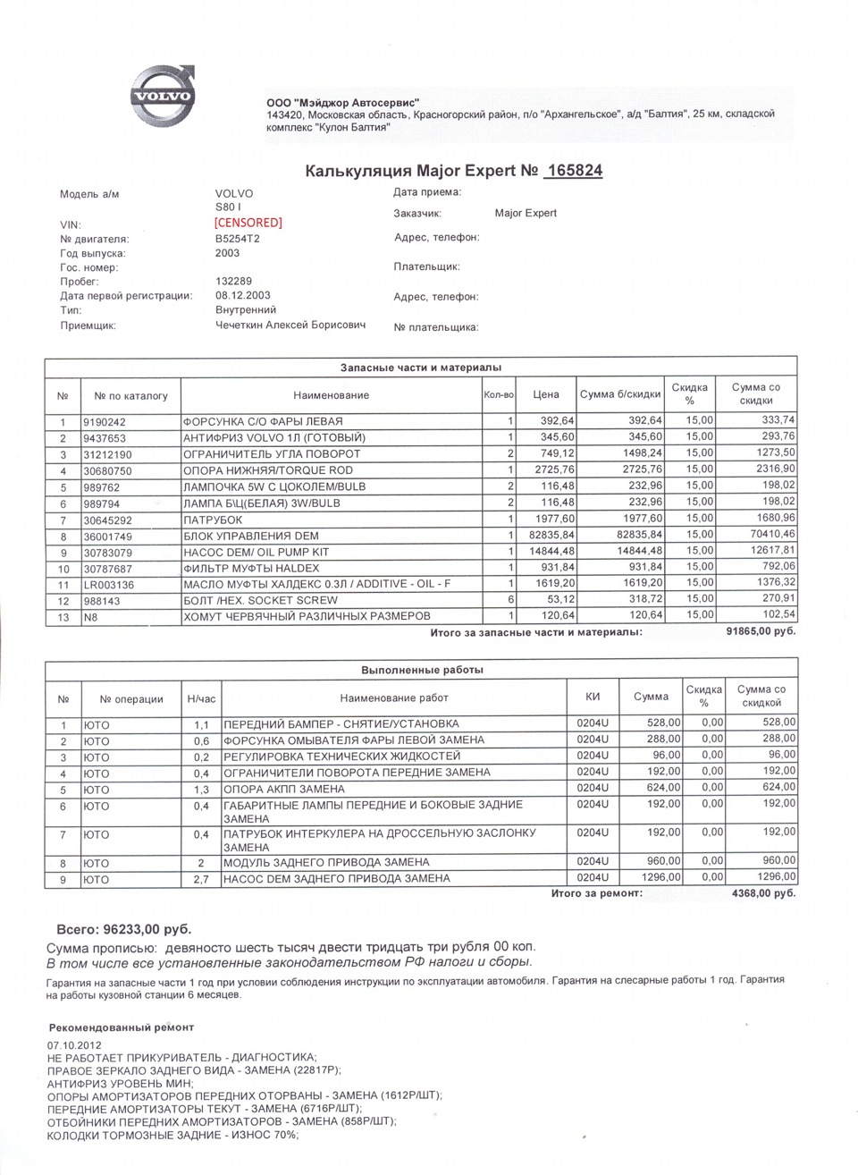 Предпродажная подготовка. — Volvo S80 (1G), 2,5 л, 2003 года | покупка ...