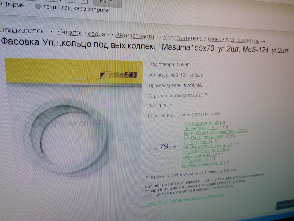 MOS124 Кольцо уплотнительное глушителя Masuma 55х70 уп. 20шт MASUMA ...