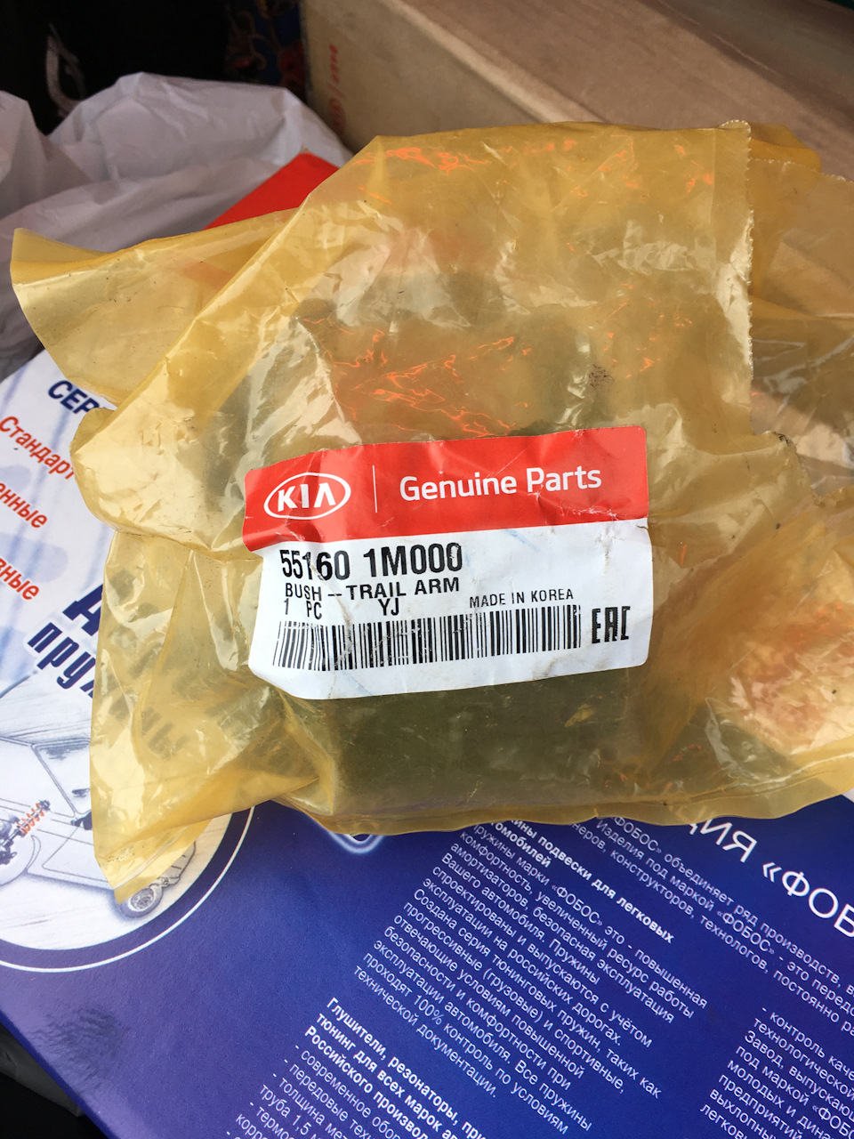 551601M000 Втулка подвески KIA HYUNDAI | Запчасти на DRIVE2