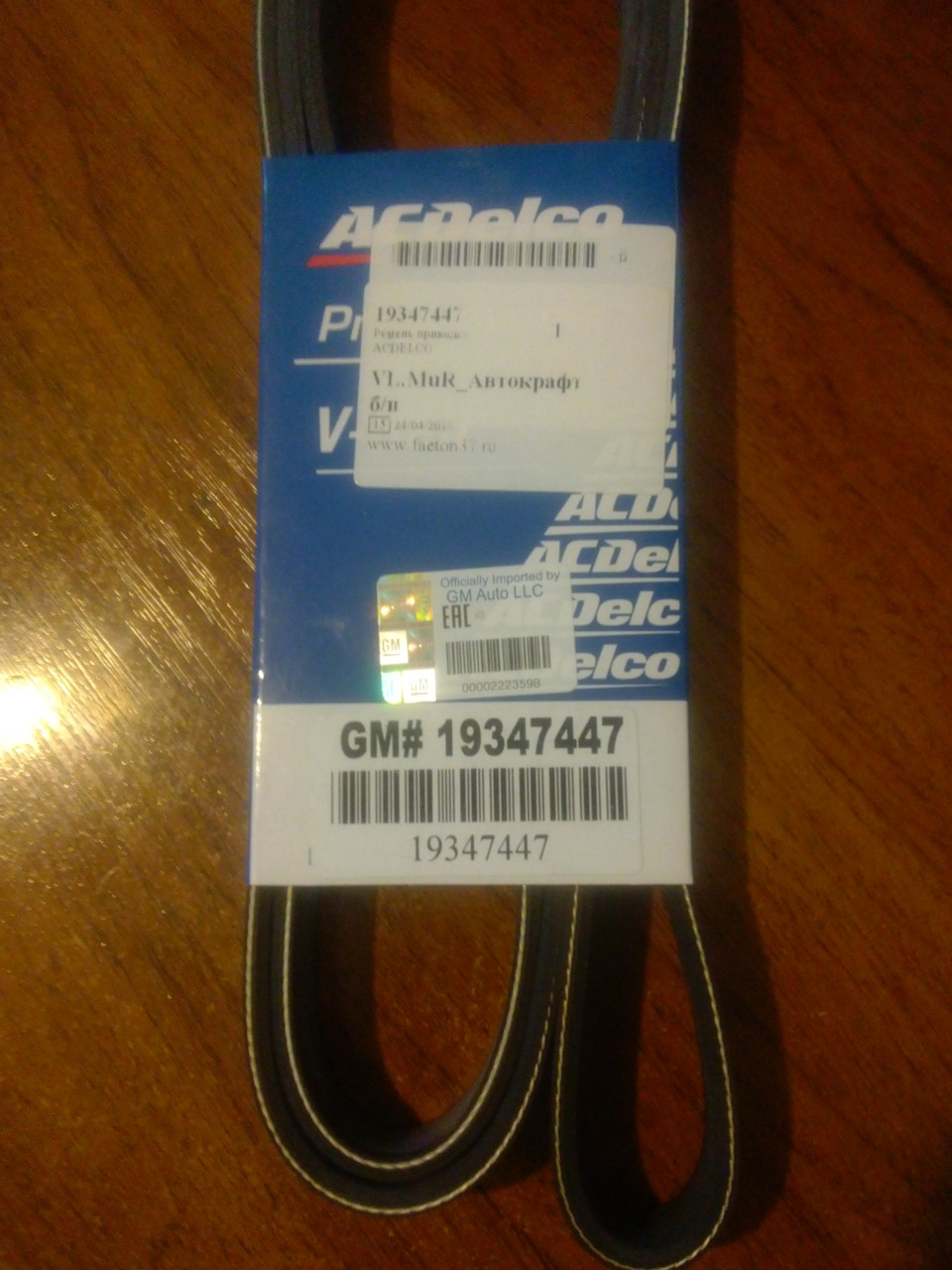 19347447 Ремень поликлиновой ACDelco | Запчасти на DRIVE2