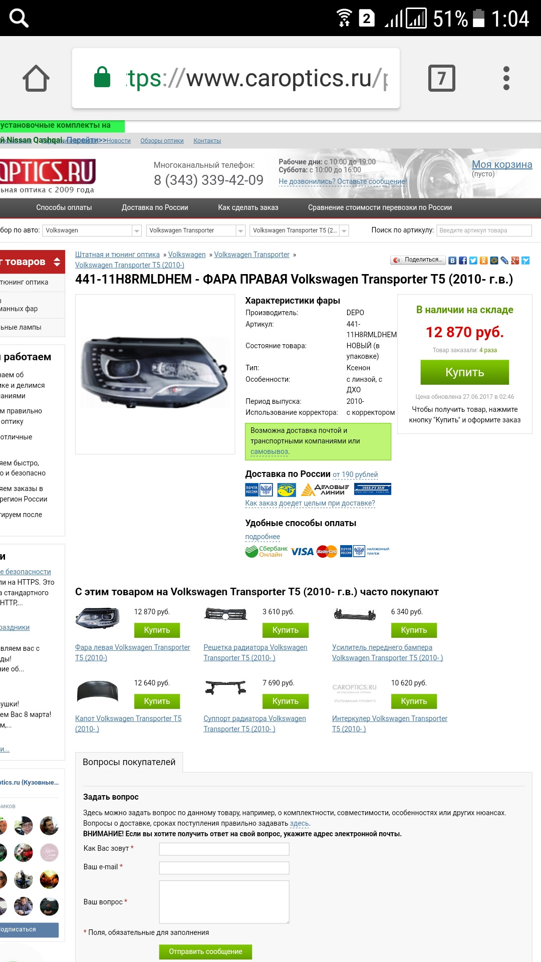 Запись, 28 июня 2017 — Volkswagen Caravelle (T5), 2 л, 2010 года | тюнинг | DRIVE2