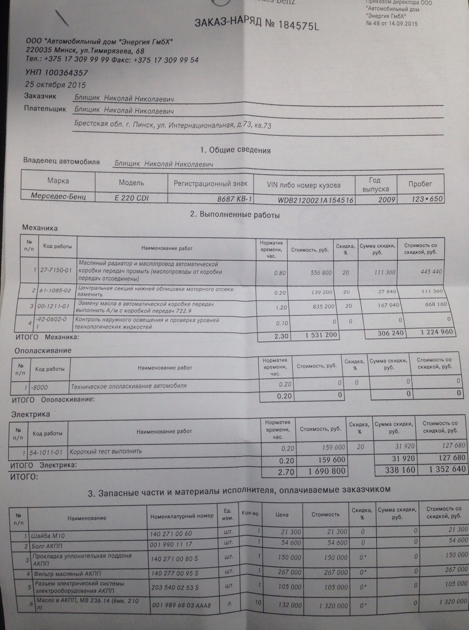 Замена масла в АКПП. — Mercedes-Benz E-Class (W212), 2,1 л, 2010 года ...