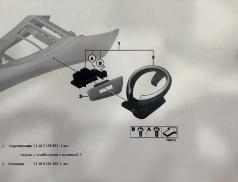 51162156851 Держатель для емкостей с напитками BMW | Запчасти на DRIVE2