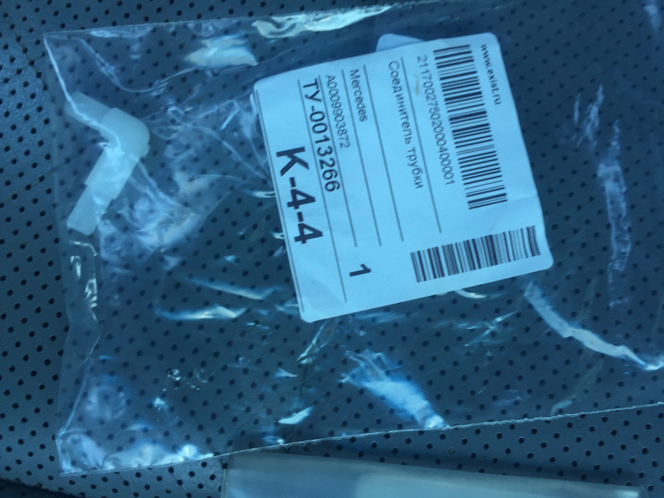 A0009903872 Фитинг угловой Mercedes | Запчасти на DRIVE2