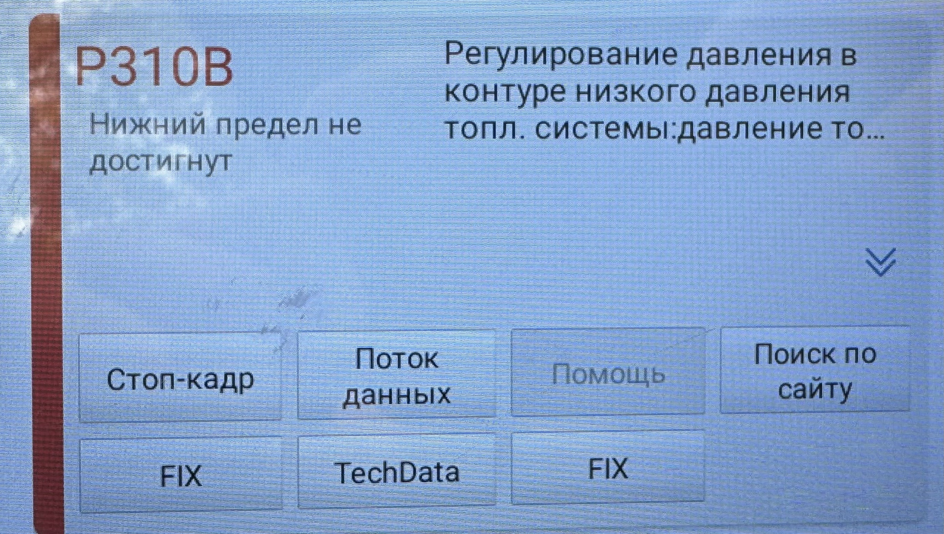 3. Ошибка P310B топливный насос — Audi A8 (D3), 4,2 л, 2006 года ...