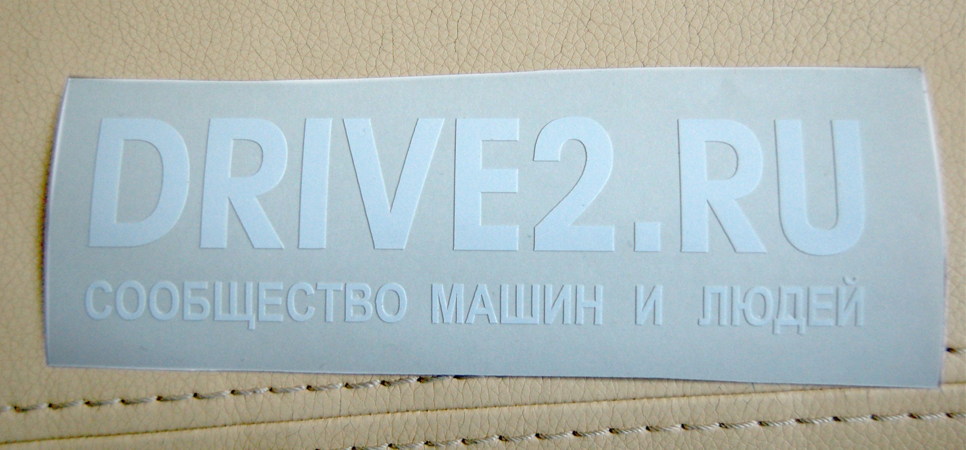 Наклейки Drive2 — DRIVE2