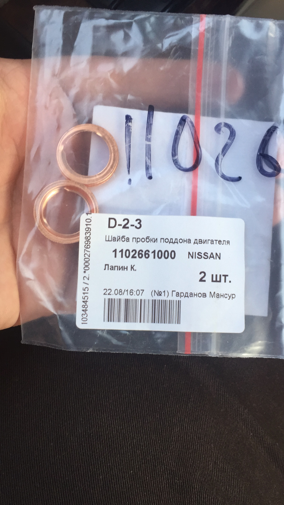 1102661000 Уплотнительное кольцо, резьбовая пробка маслосливн. отверст ...