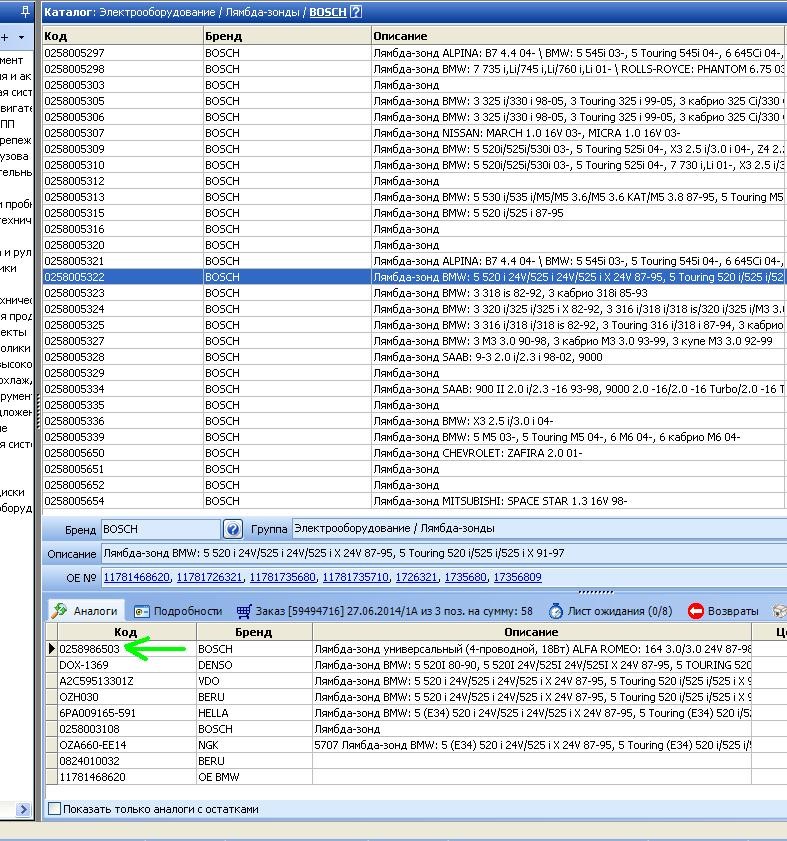 0258005307 ЛЯМБДА-ЗОНД BOSCH | Запчасти на DRIVE2