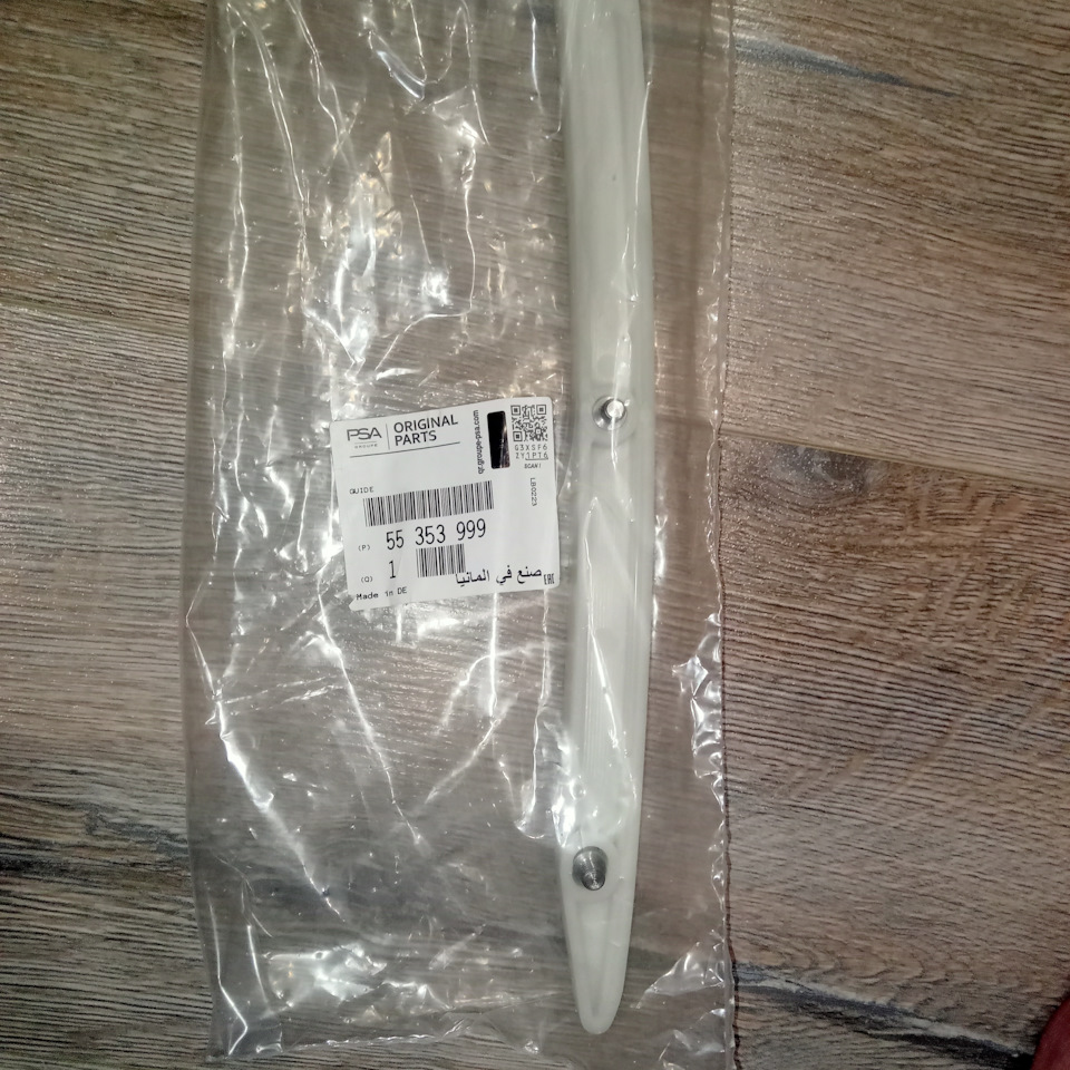 55353999 Направляющая цепи GM | Запчасти на DRIVE2