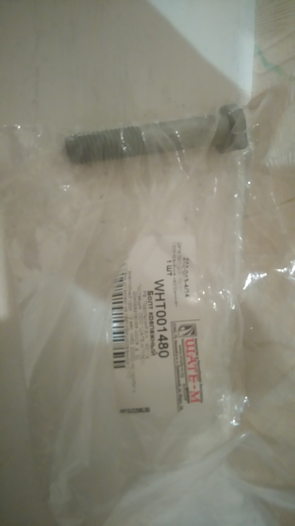 WHT001480 Винт установочный VAG | Запчасти на DRIVE2