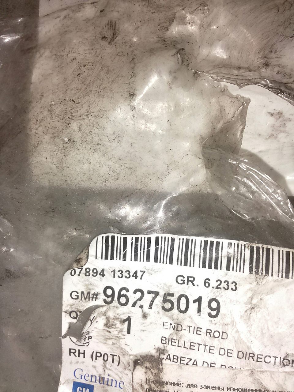 96275019 Наконечник рулевой тяги GM | Запчасти на DRIVE2