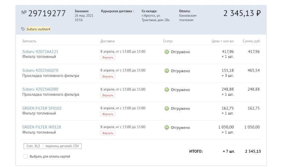 Замена топливных фильтров. — Subaru Outback (BP), 3 л, 2003 года ...