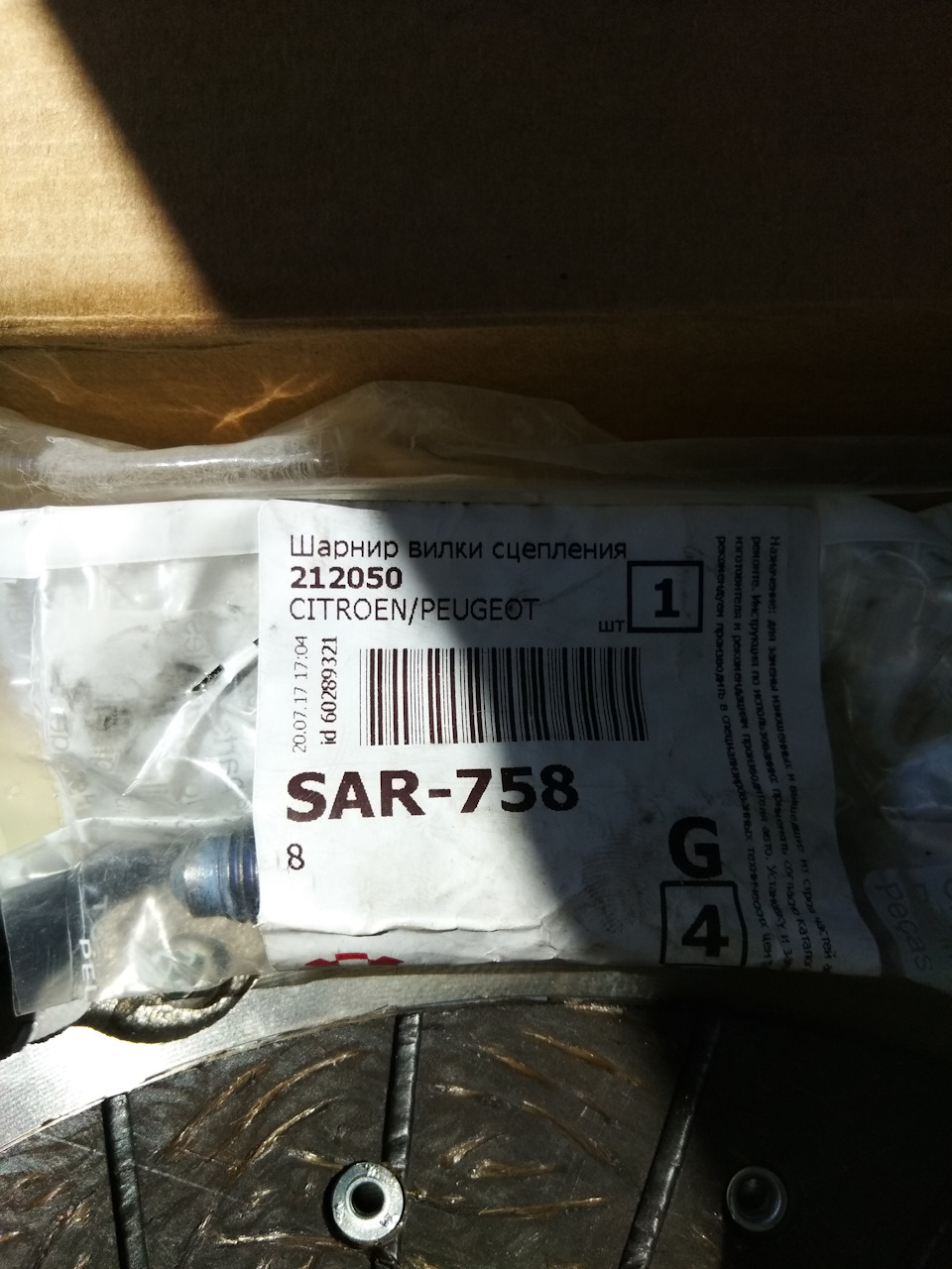 212050 Шарнир вилки сцепления PSA Peugeot Citroen | Запчасти на DRIVE2