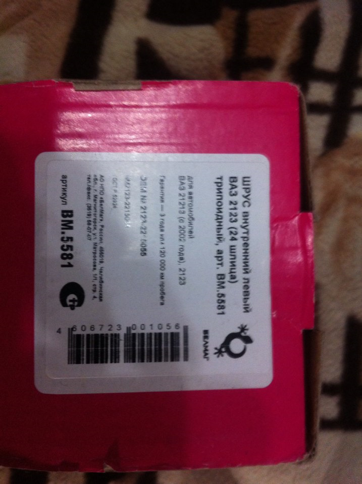 BM5681 БЕЛМАГ | Запчасти на DRIVE2