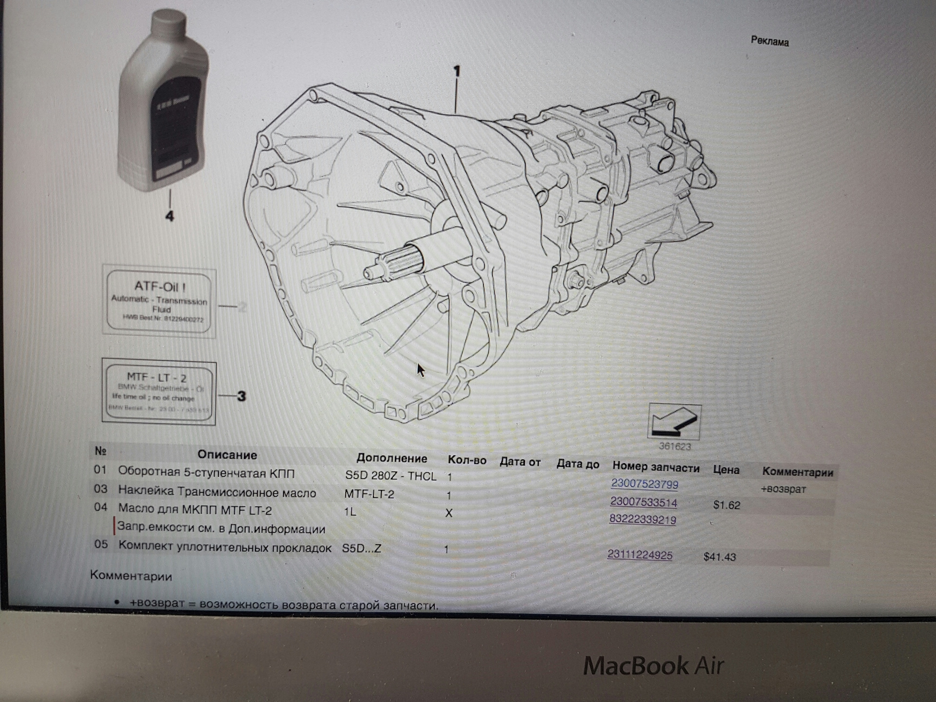 Масло в МКПП и Заднем редакторе 🛢 — BMW 3 series Touring (E46), 2 л ...