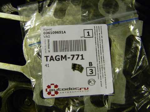036109651A Сухарь конический VAG | Запчасти на DRIVE2