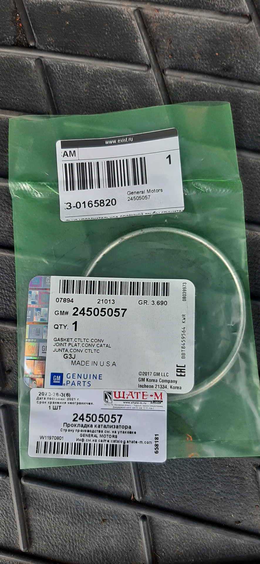 24505057 Прокладка выхлопной трубы GM | Запчасти на DRIVE2