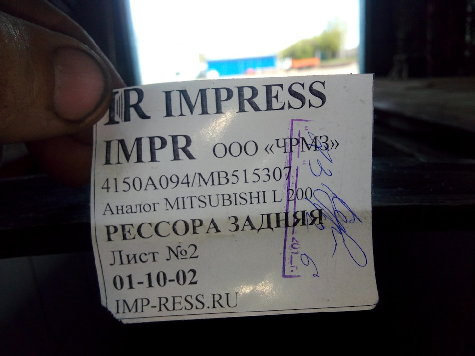 4150A094 РЕССОРА ЗАДНЯЯ L200 2007-… Mitsubishi | Запчасти на DRIVE2