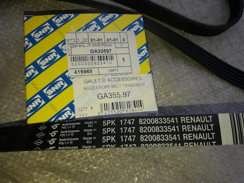 8200833541 Ремень генератора 180см (поликлин) RENAULT | Запчасти на DRIVE2