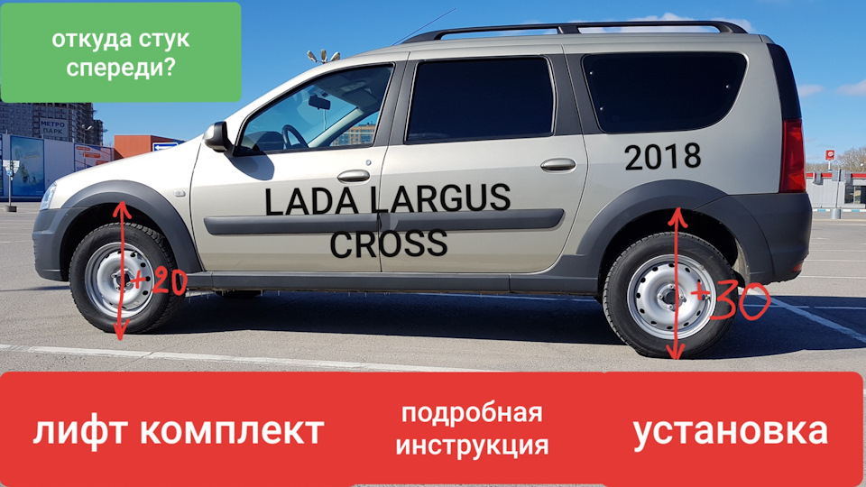 ЛИФТ LADA LARGUS CROSS 2018. ПОДРОБНО ВИДЕО ОБЗОР! — Lada Largus Cross, 1,6 л, 2018 года | видео ...