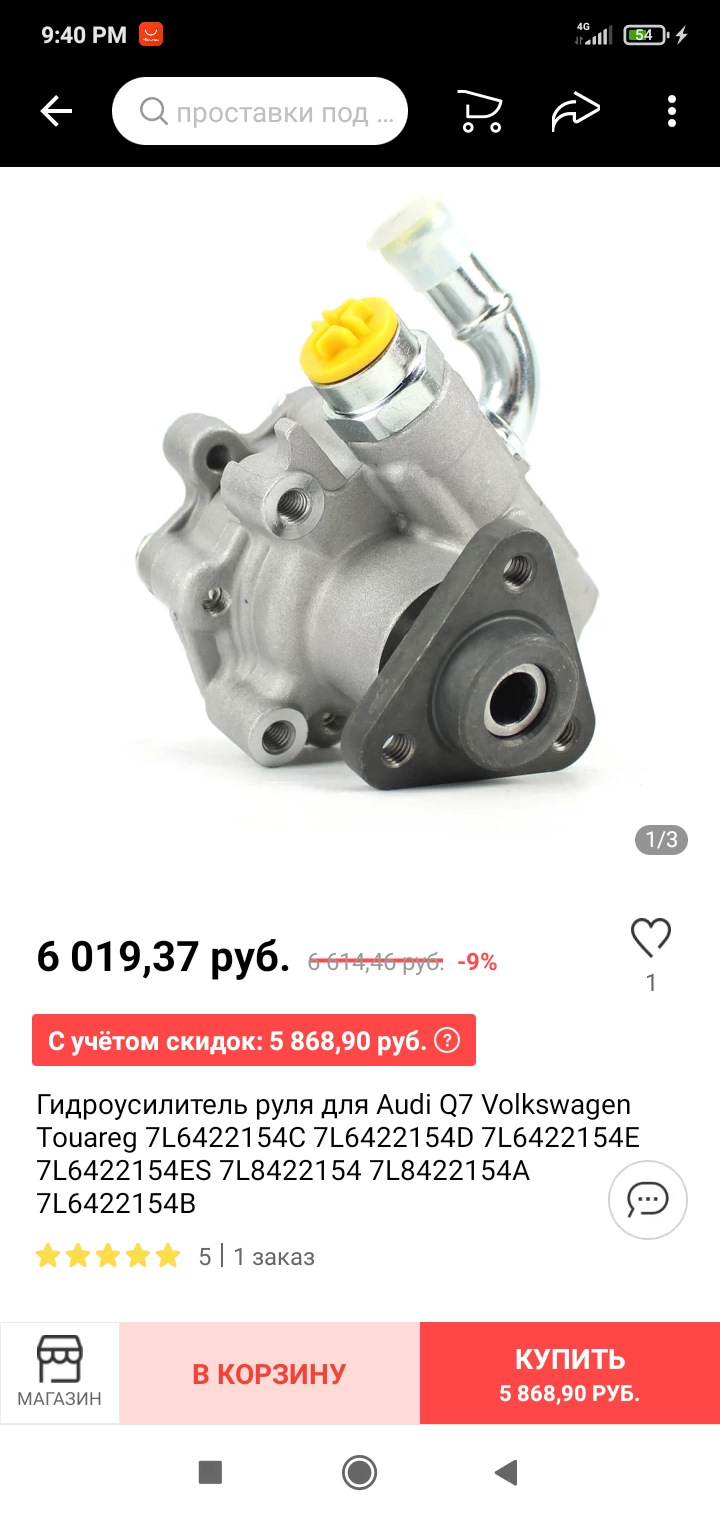 7L6422154E Насос гидроусилителя VAG | Запчасти на DRIVE2