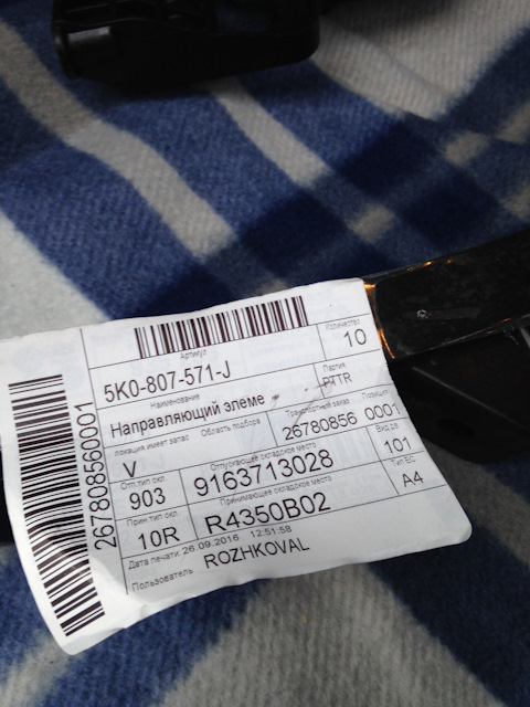 5K0807571J Направляющий элемент VAG | Запчасти на DRIVE2