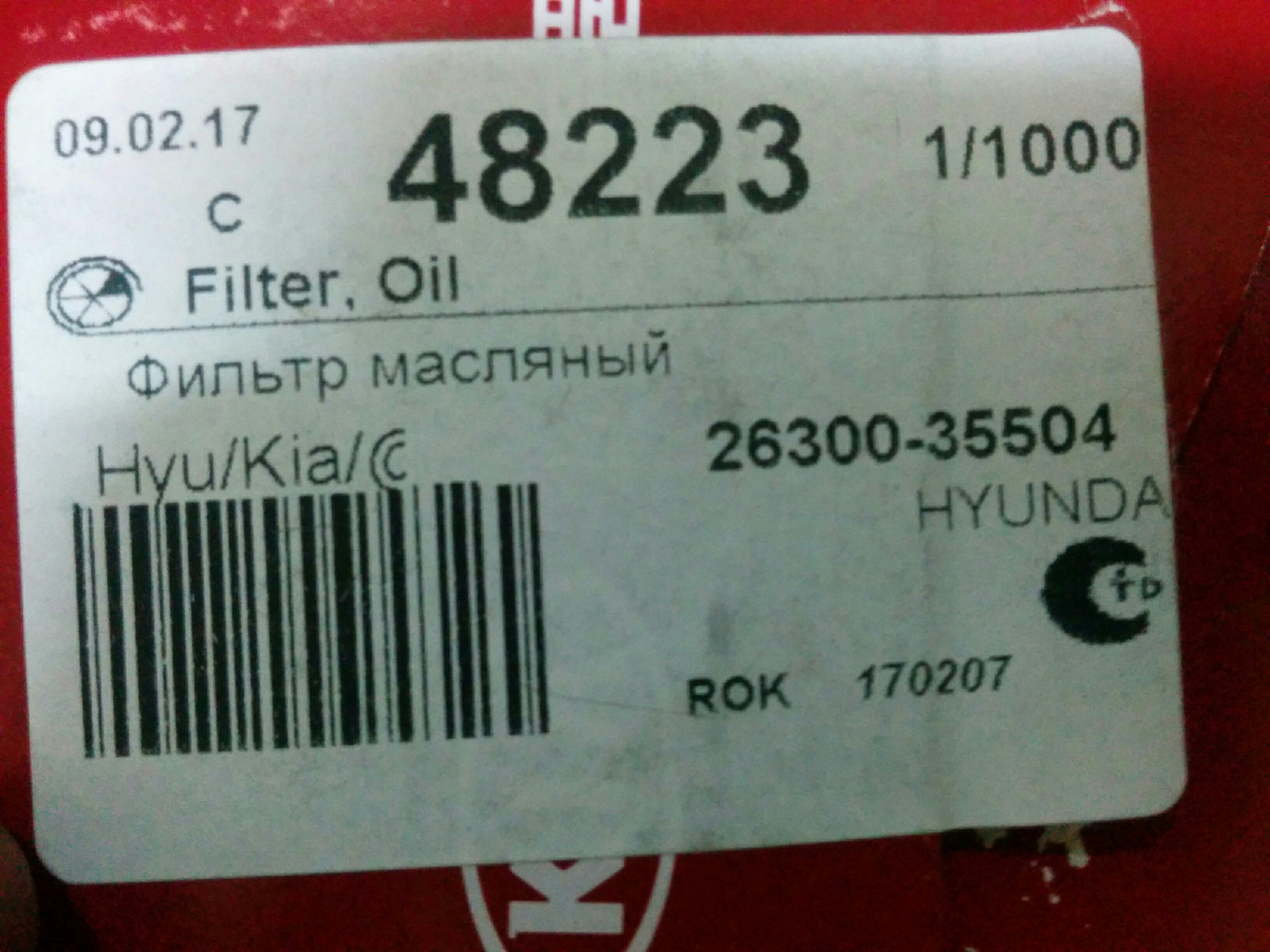 ТО-63000 км. Замена масла в ДВС и фильтров… — Hyundai Accent (4G), 1,4 ...