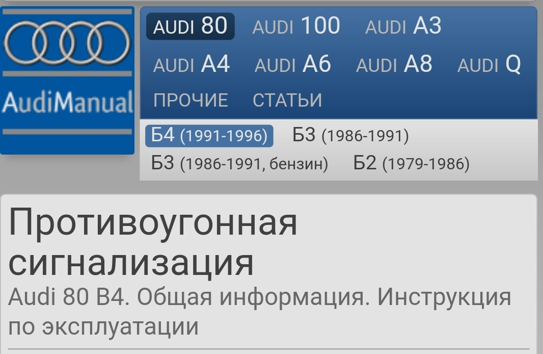 Как отключить штатную противоугонку — Audi 80 B4 2 6 л 1994 года