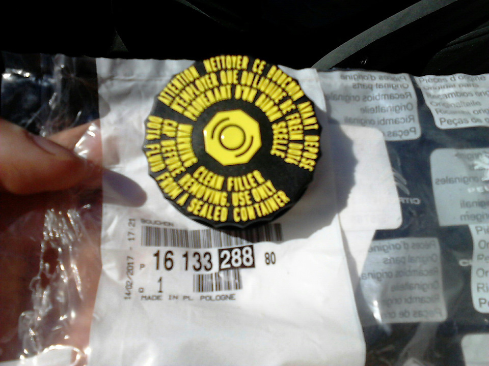 1613328880 Крышка бачка торм жидкости PSA Peugeot Citroen | Запчасти на ...