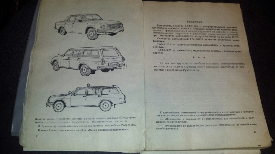 Литература — ГАЗ 2410, 2,4 л, 1987 года | другое | DRIVE2