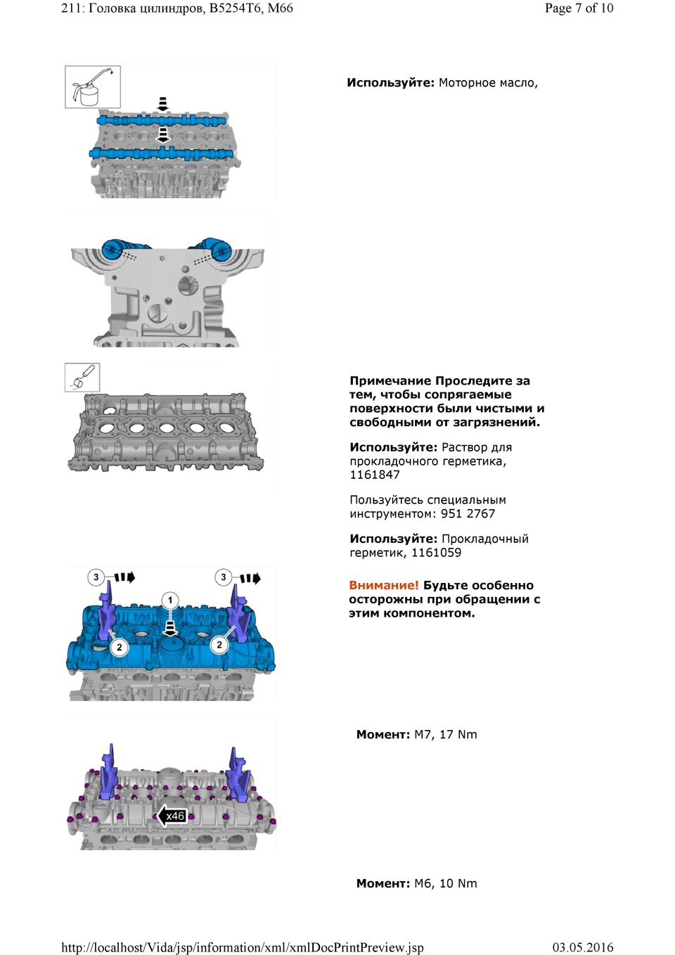 1161059 Герметик Volvo | Запчасти на DRIVE2