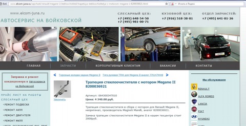 8200036921 Механизм стеклоочистителя RENAULT | Запчасти на DRIVE2