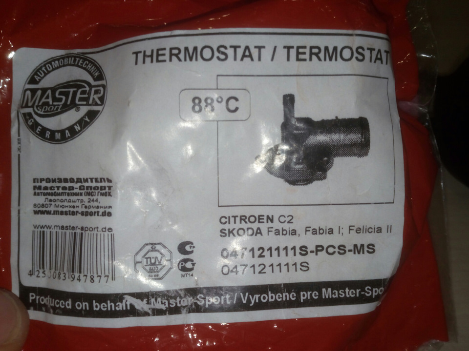 047121111S Корпус термостата в сборе / SKODA Fabia, Felicia, Octavia 1. ...