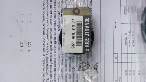 7700106385 Уплотнитель элмагн клапана (рез кольцо) RENAULT | Запчасти ...