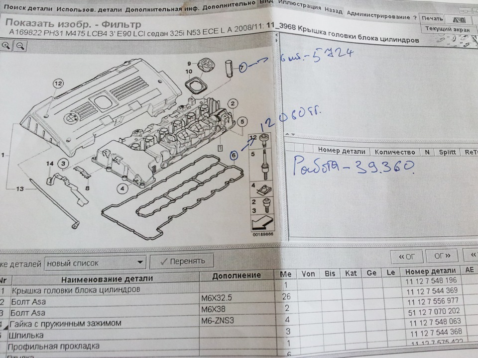 11127556977 Болт Asa BMW | Запчасти на DRIVE2