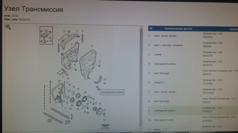 8642372 КРЫШКА/BELT PROTECTOR Volvo | Запчасти на DRIVE2