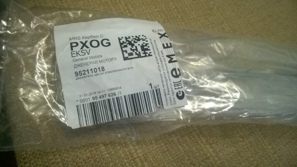 поводок дворника — Chevrolet Lacetti 5D, 1,4 л, 2008 года | запчасти ...