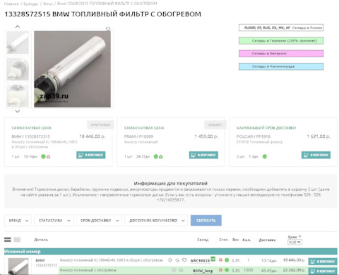 13328572515 Топливный фильтр с обогревом BMW | Запчасти на DRIVE2