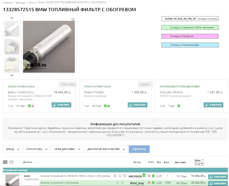 13328572515 Топливный фильтр с обогревом BMW | Запчасти на DRIVE2